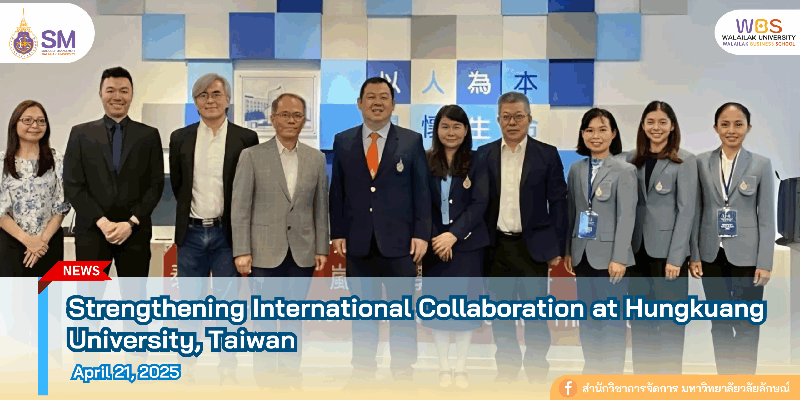 Strengthening International Collaboration at Hungkuang University ...
