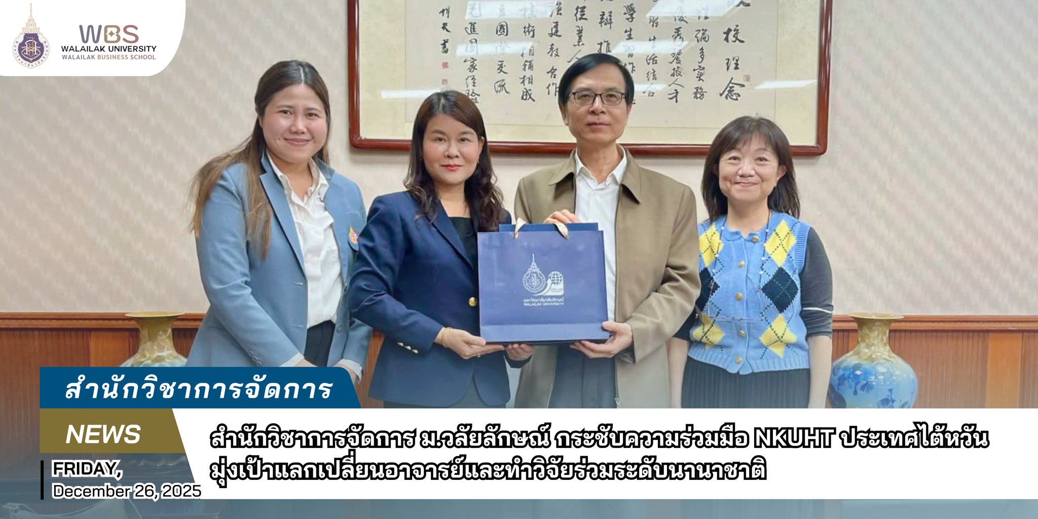 สำนักวิชาการจัดการ ม.วลัยลักษณ์ กระชับความร่วมมือ NKUHT ประเทศไต้หวัน ...